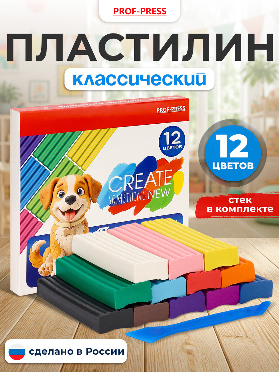 Пластилин классический для школы, набор 12 цветов