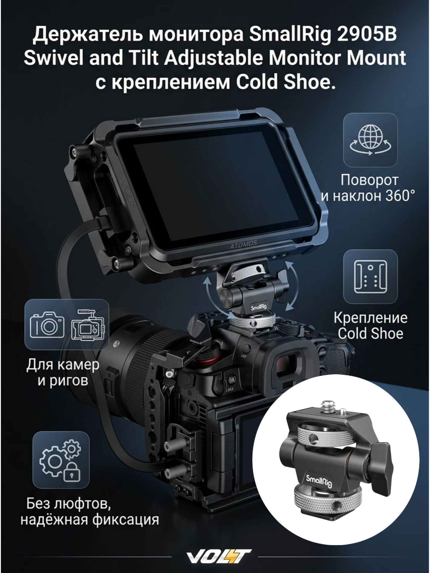 Держатель монитора поворотный SmallRig 2905B Swivel and Tilt Adjustable Monitor Mount с креплением "холодный башмак"