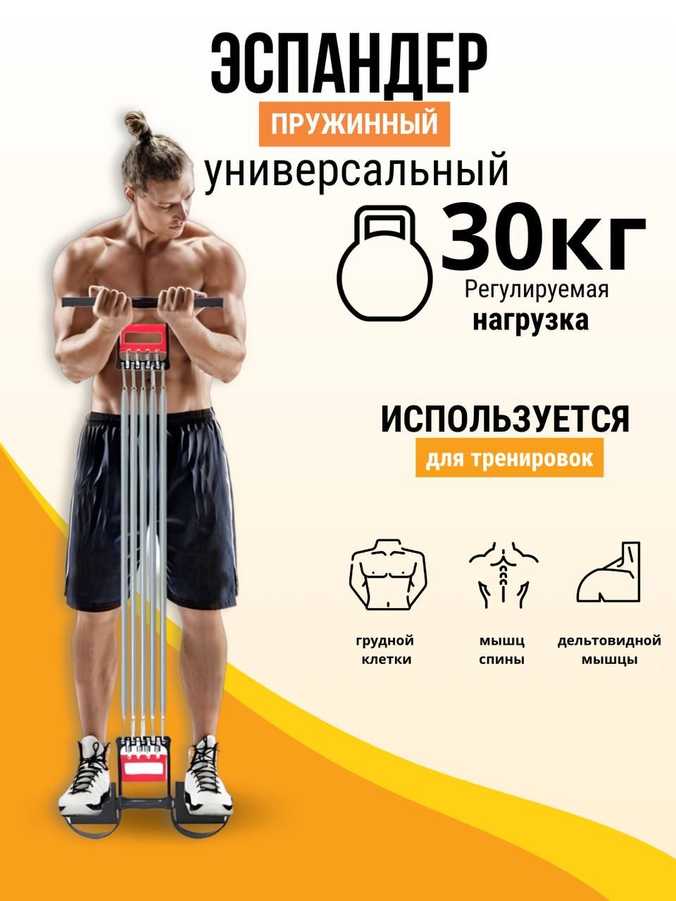 Эспандер пружинный 3 в 1 плечевой, грудной, для бицепса c упором для ног, с педалями для ного30 кг.