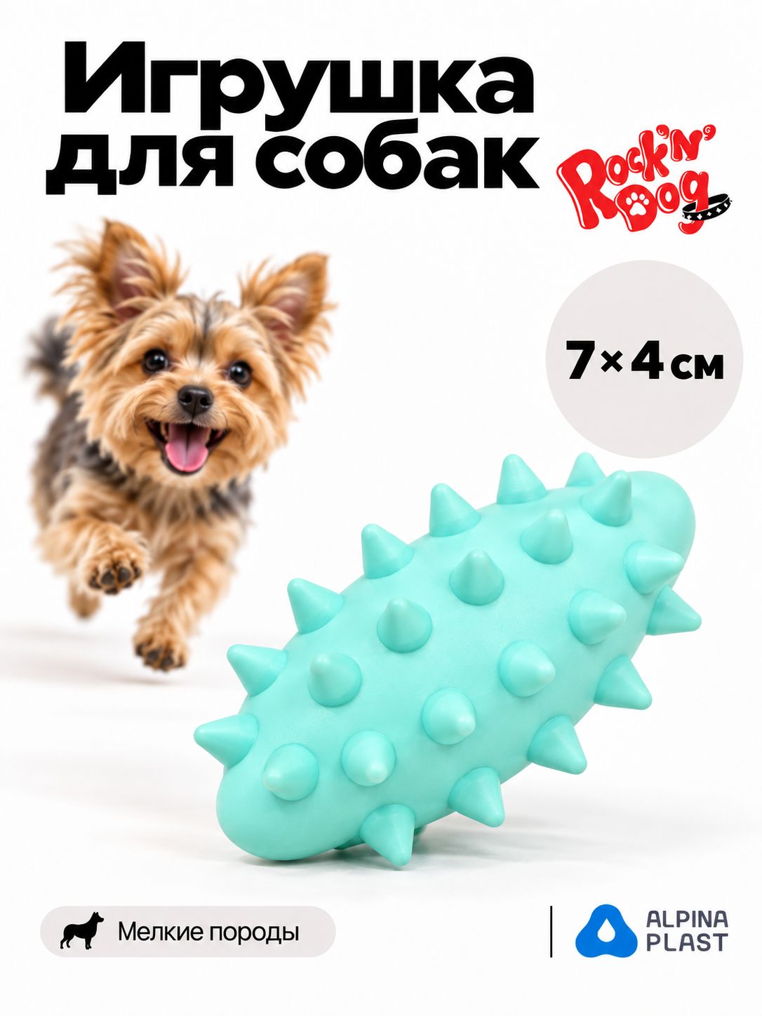 Игрушка для собак мелких пород