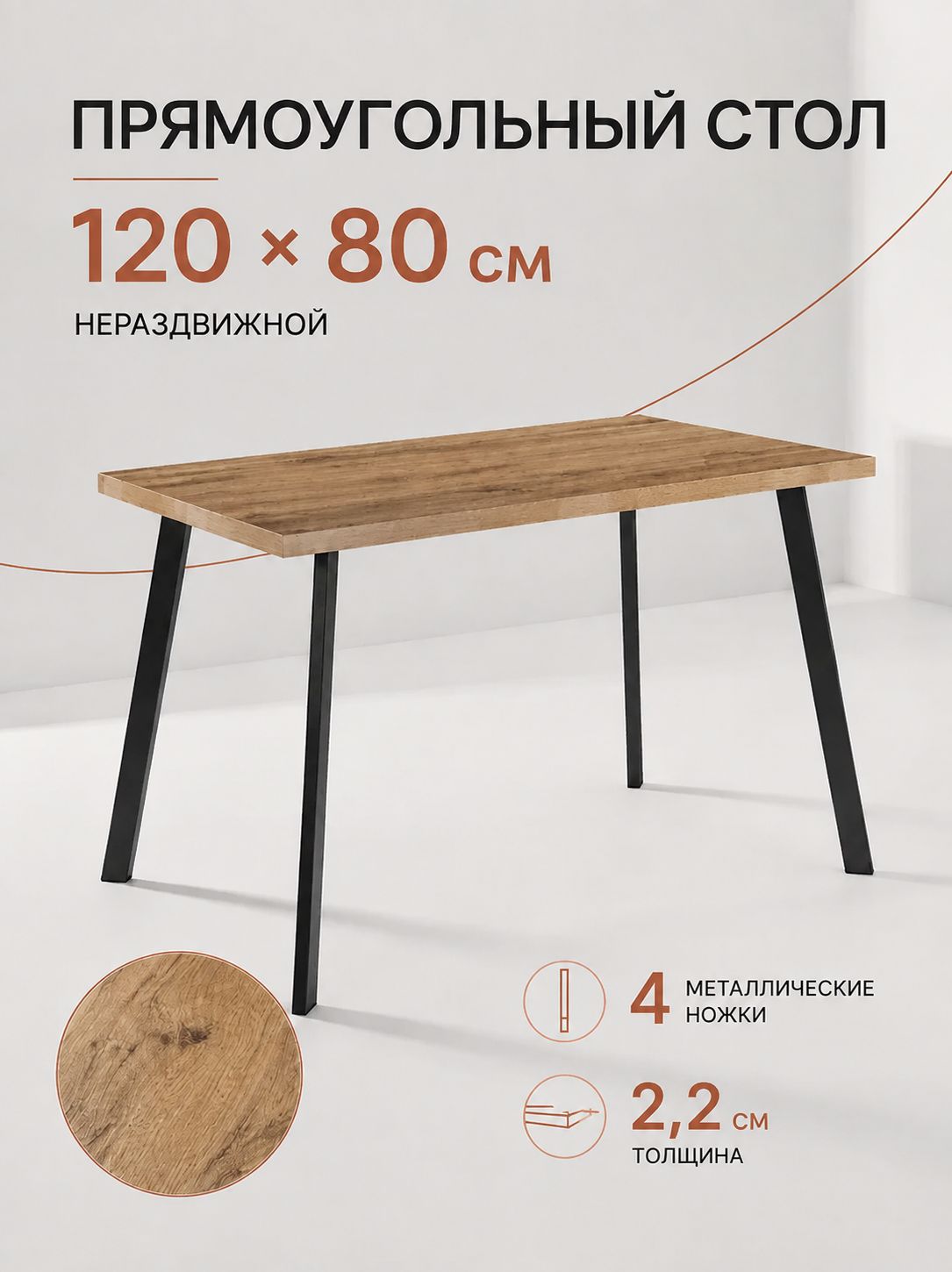 Стол кухонный обеденный
