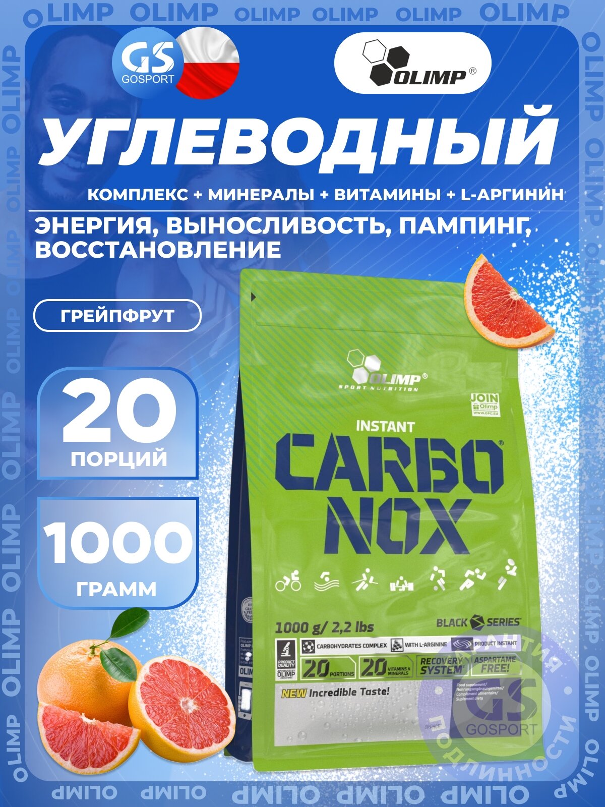 Углеводная загрузка Olimp Sport Nutrition Carbo Nox 1000 г, Грейпфрут