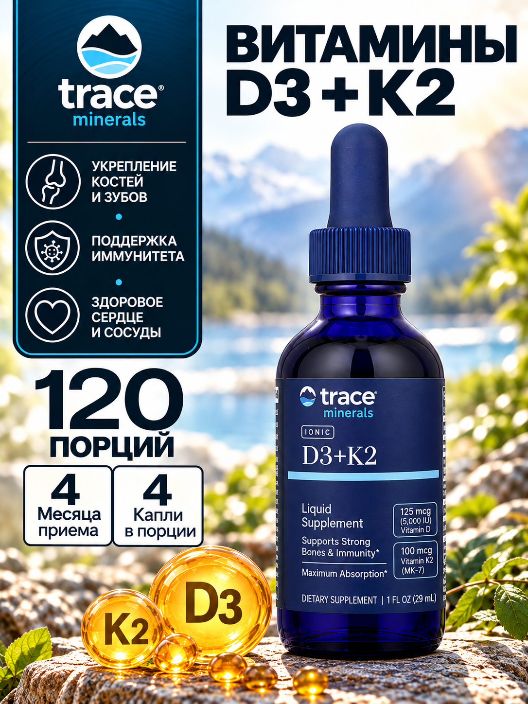 Trace minerals Трэйс Минералc Ресерч Ионизированные витамины Д3 + K2, Ionic D3 K2 Trace Minerals 59мл - 120 порций