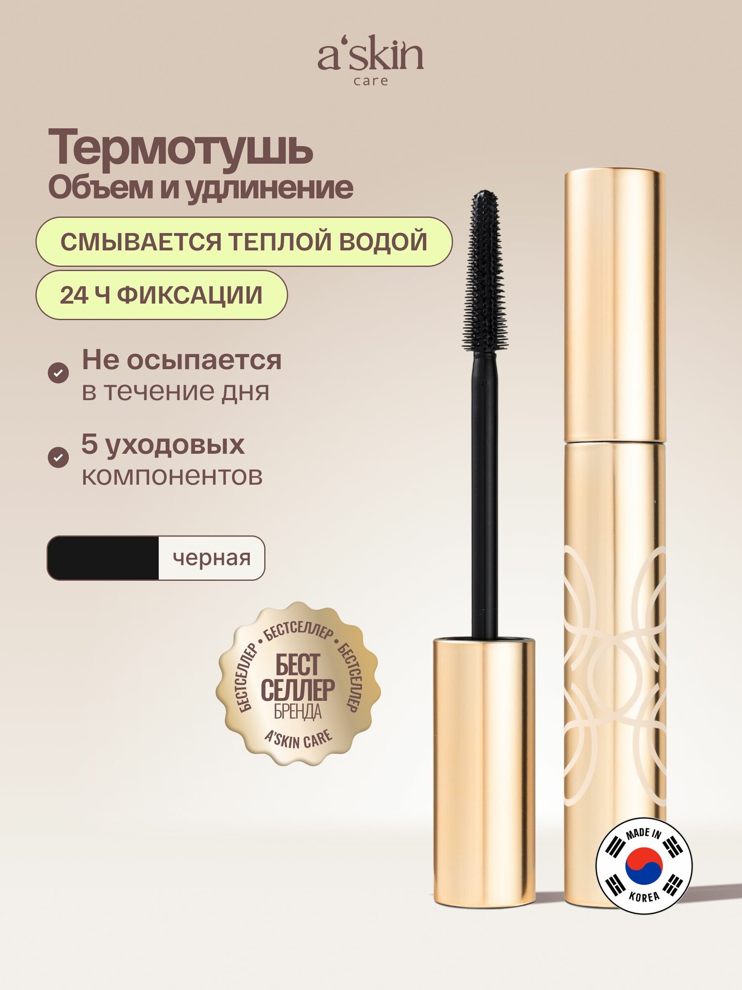 Тушь для ресниц с эффектом удлинения и объема, термотушь черная