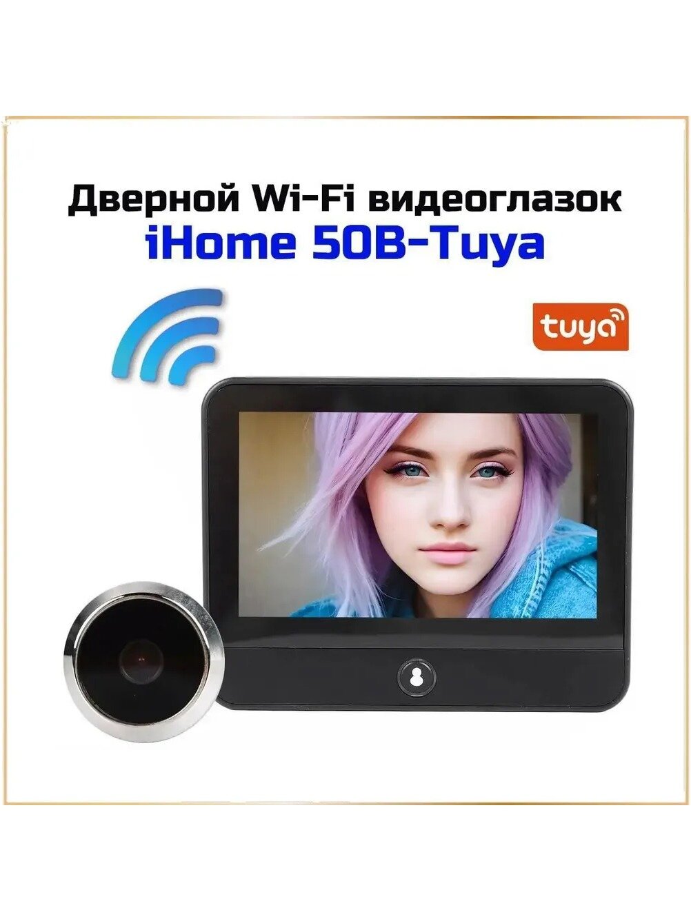 Дверной Wi-Fi видеоглазок iHome 50B-Tuya с LCD-экраном, ночным видением и углом обзора 120°
