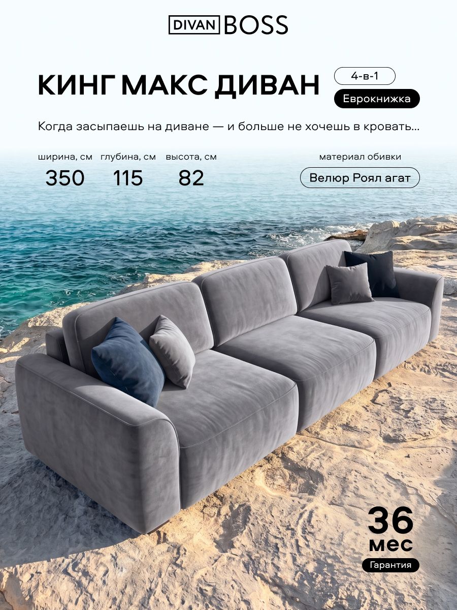 Большой диван-кровать, раскладной еврокнижка Кинг Макс, независимый пружинный блок, велюр Роял агат, 350х115х82 см