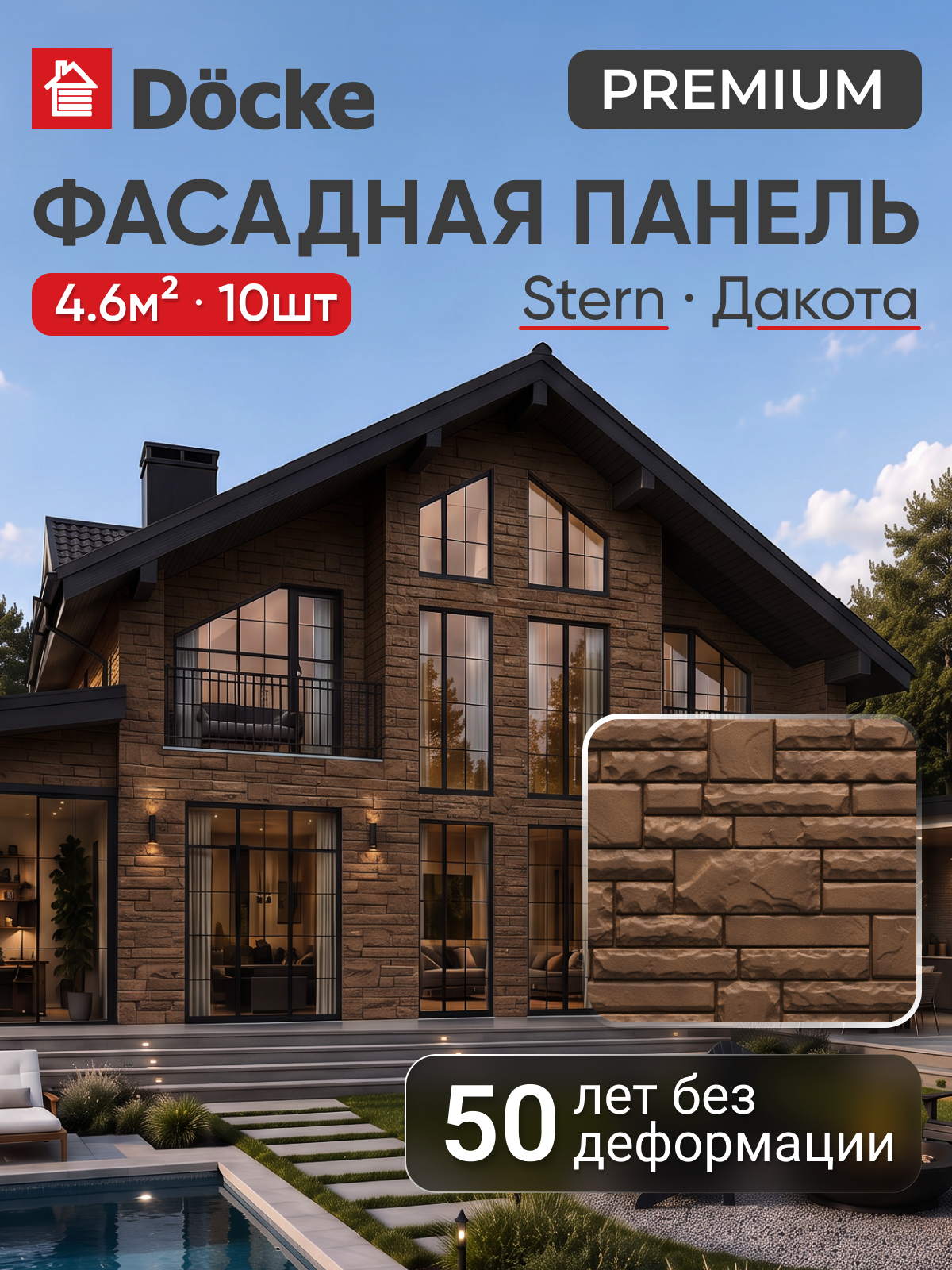 Фасадные панели Docke PREMIUM Stern / премиум Штерн / камень, Дакота, 1 уп, 10 шт. (4,6 м. кв.)