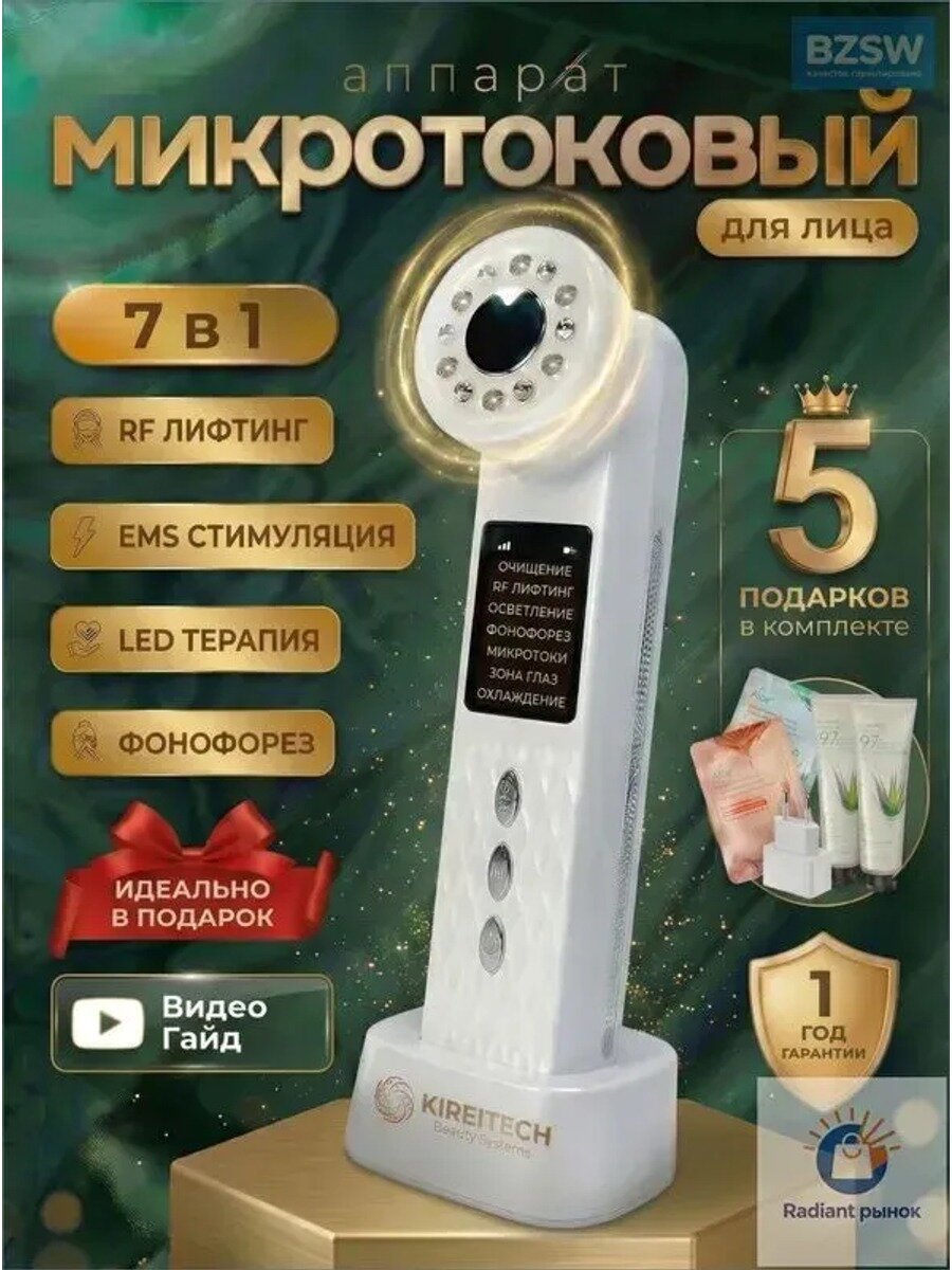 Косметологический комбайн для лица 7 в 1: RF-лифтинг, EMS, LED-терапия, белый