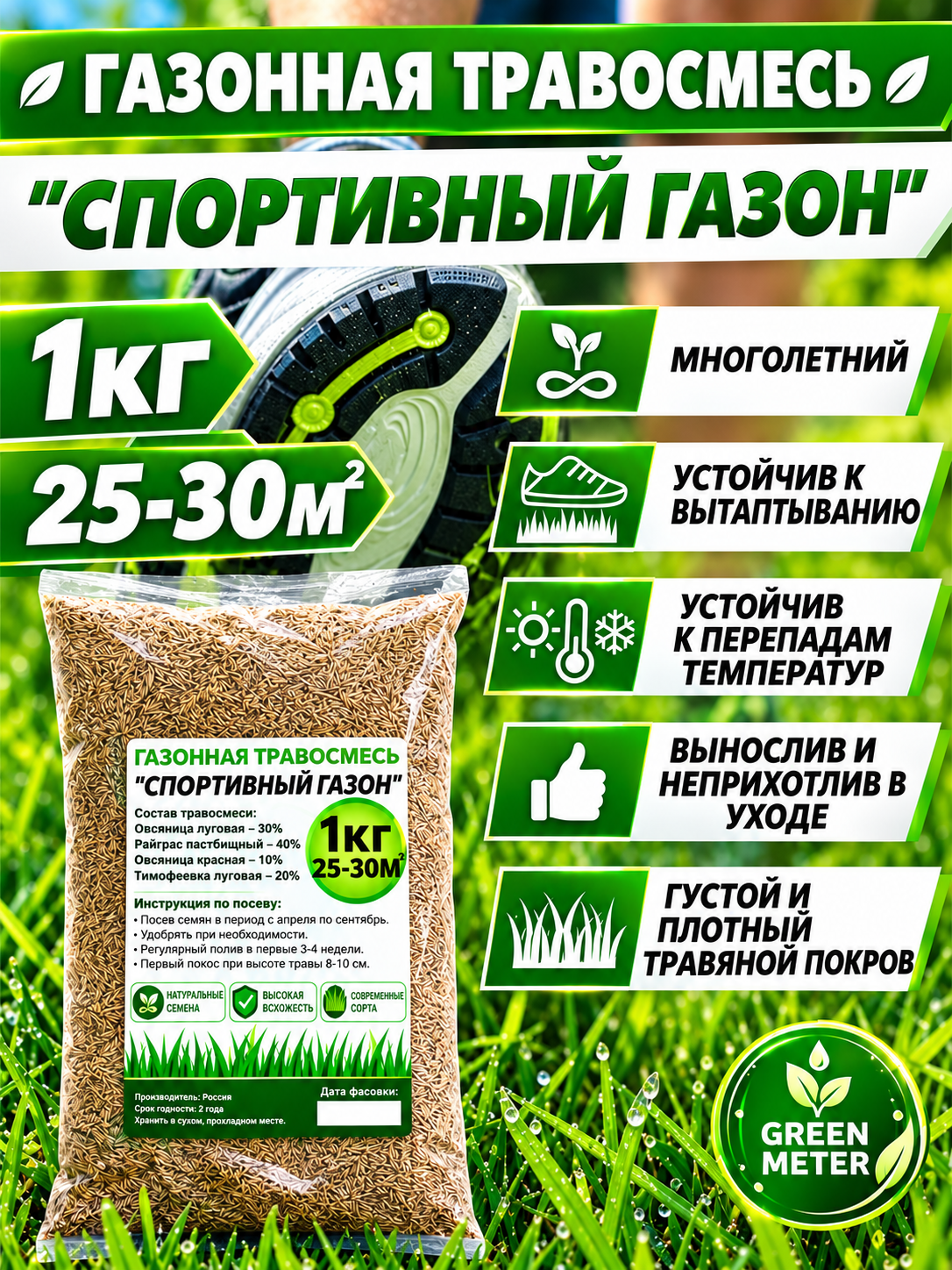 Газонная трава, семена газона 1 КГ