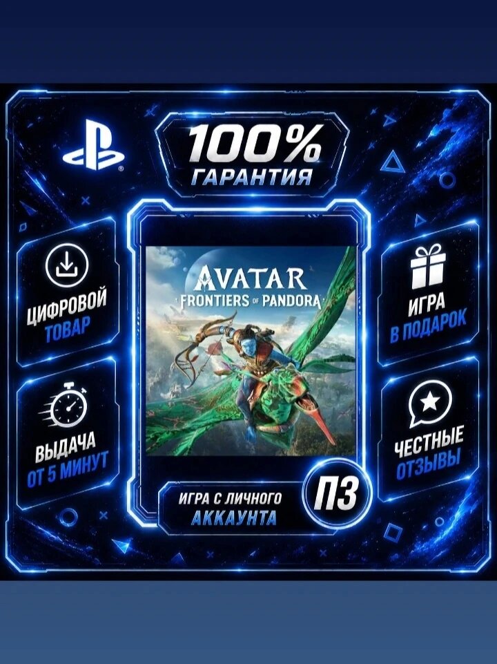 Аватар PS5Цифровая версия П3, Лучшая цена, без диска, быстрая выдача