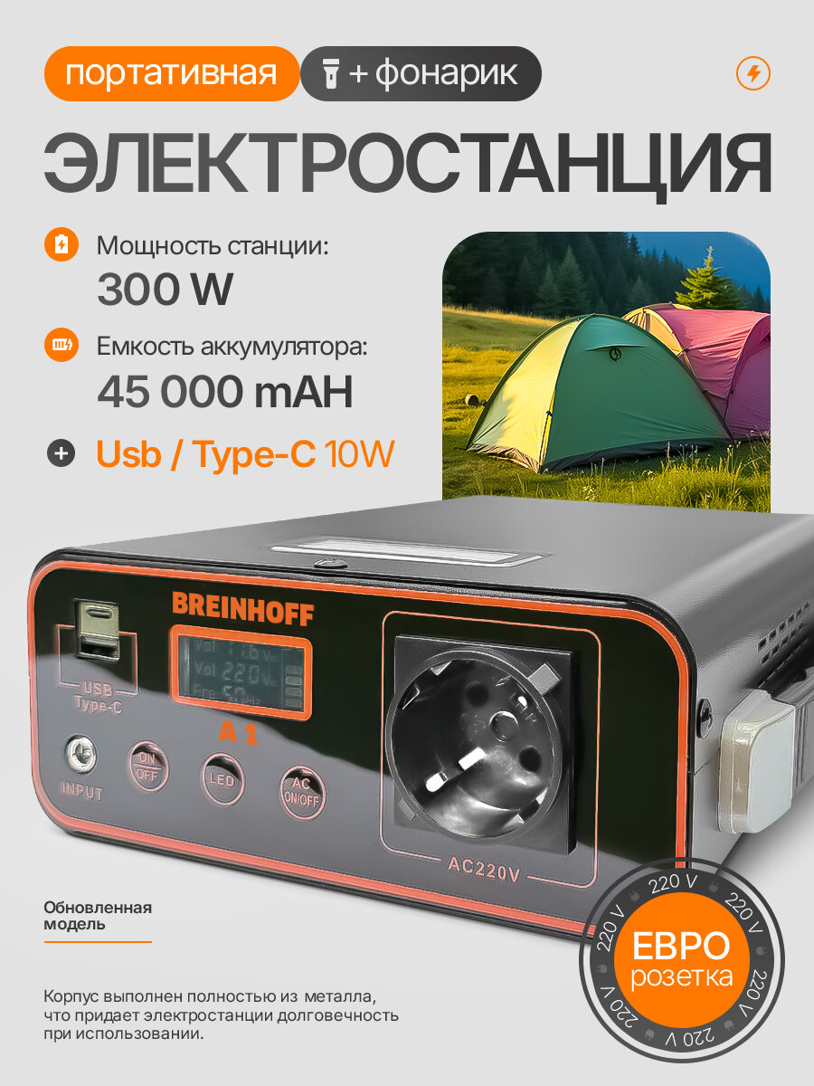 Электростанция портативная, генератор BREINHOFF A1, 300 Вт, внешний аккумулятор