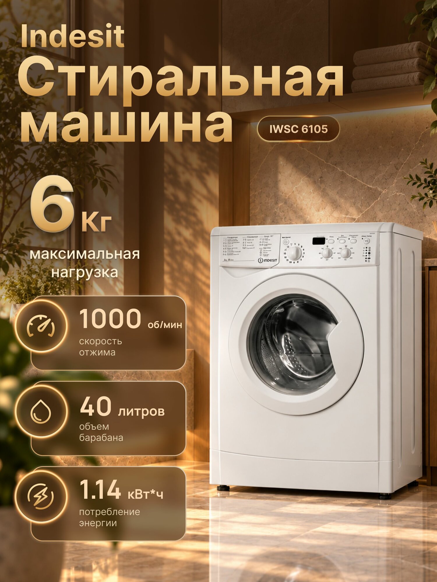 Стиральная машина Indesit IWSC 6105 White