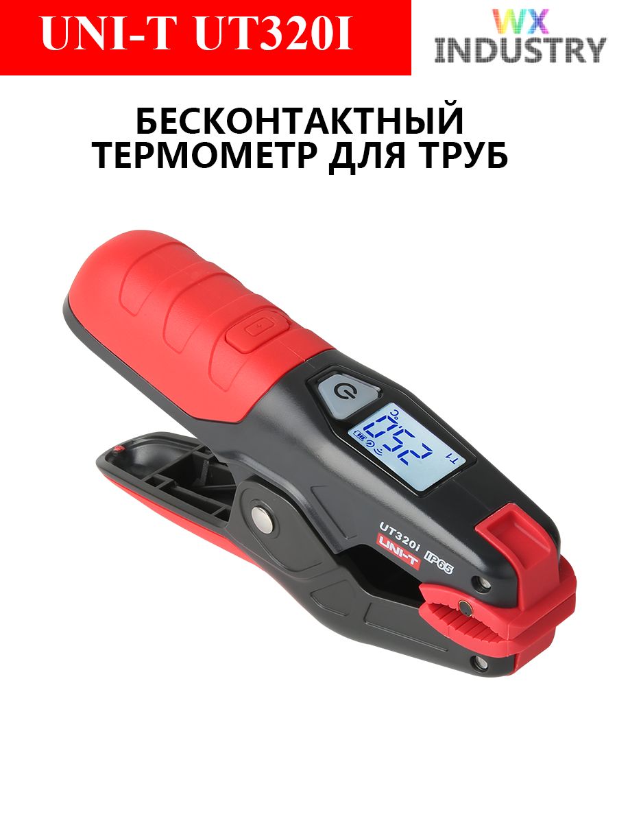 Беспроводной термометр-щуп для труб UNI-T UT320i, с Bluetooth, для HVAC, зажим 6-42 мм, измерение -50 150 C, память 10000 значений, IP65