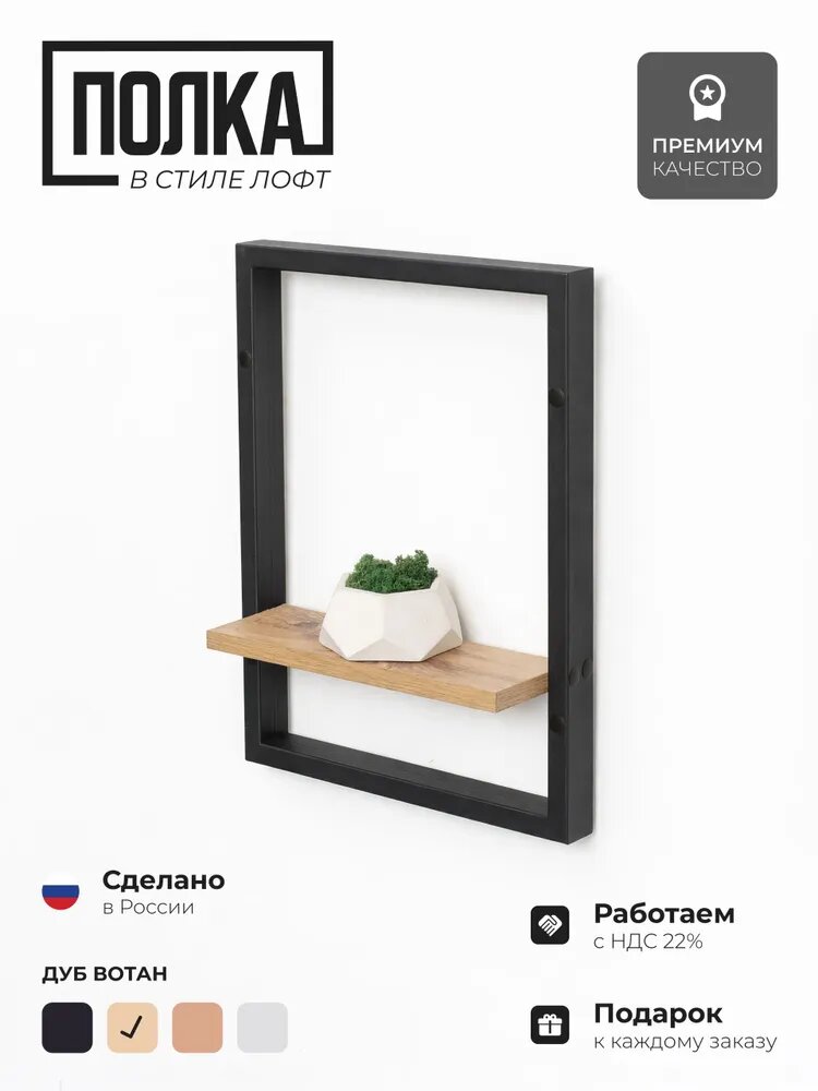 Полка настенная для ванной и кухни, прямая полка лофт для книг, цветов, декора, органайзер на стену