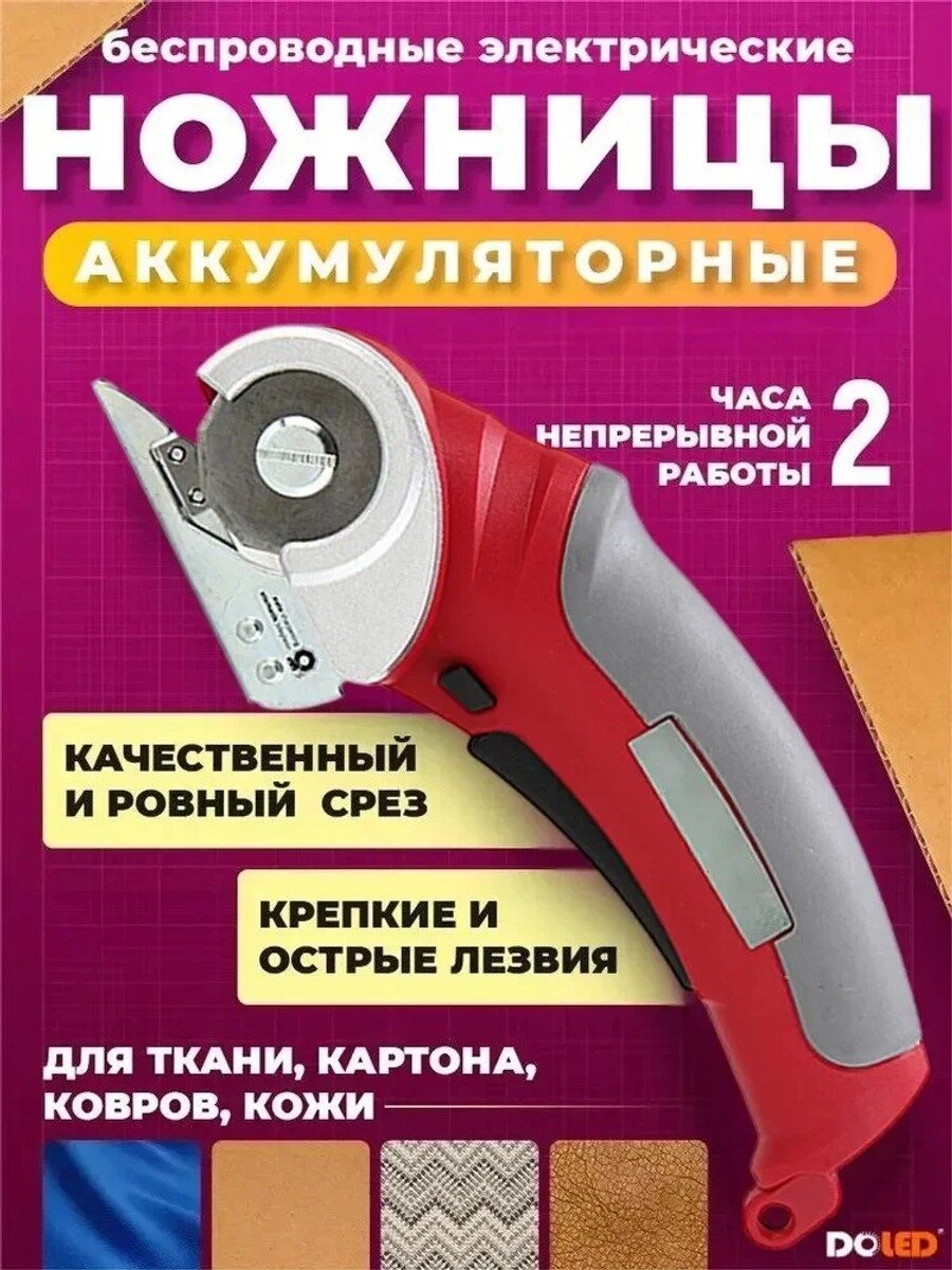 DOLED НожницыРаскройные 23 см, 1 шт, Цвет Красный, Вид ножниц Раскройные