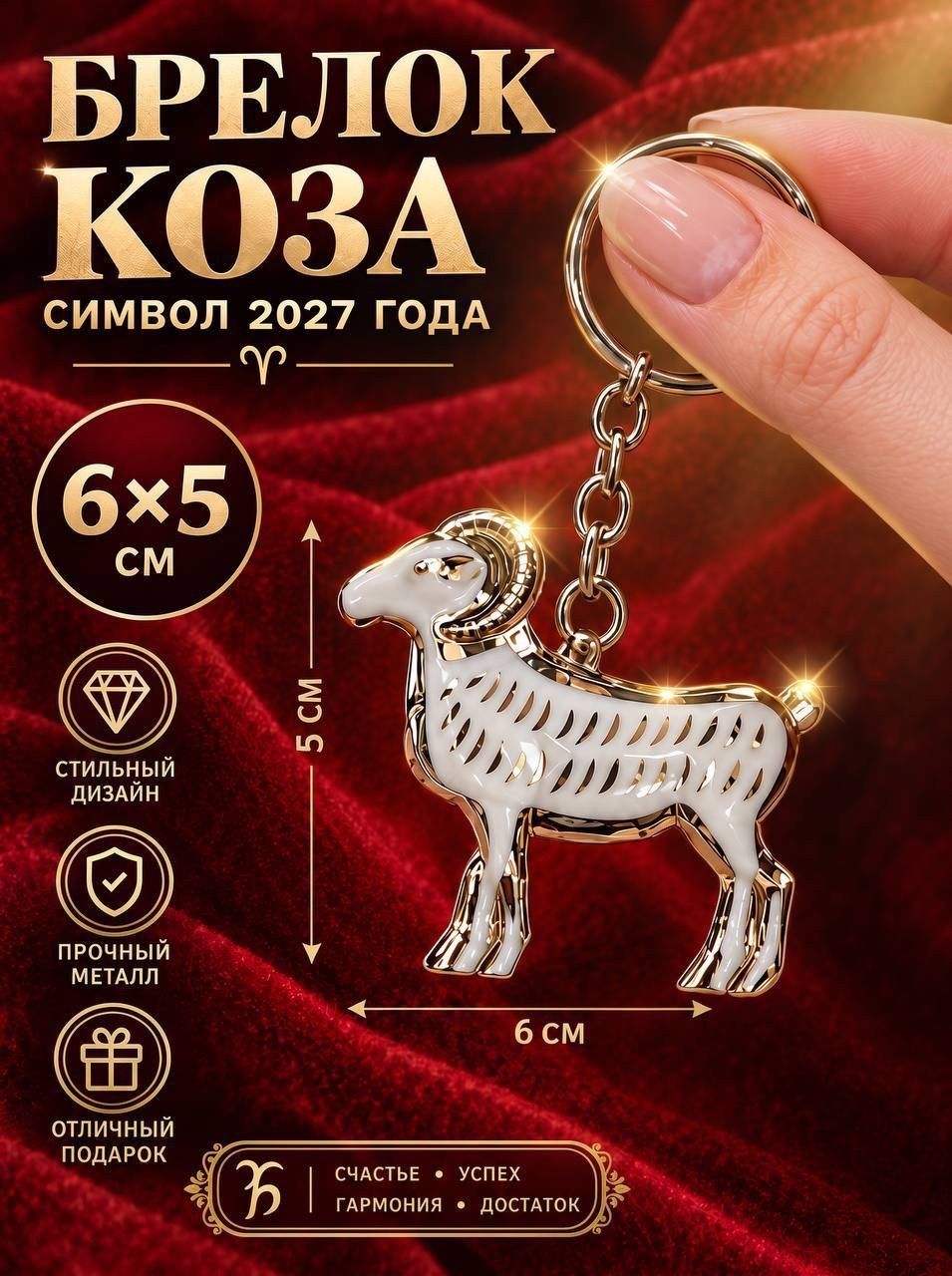Брелок