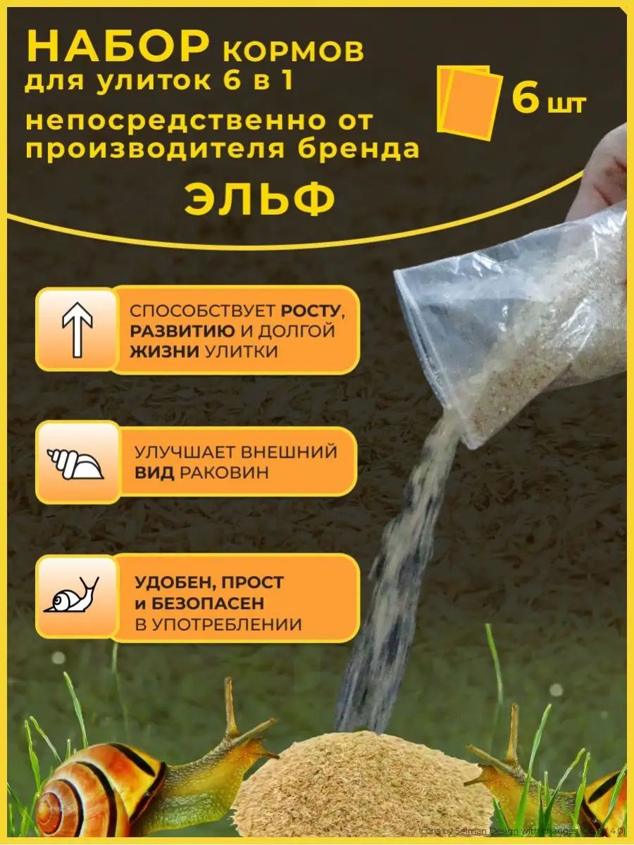 Корм для улиток 6 в 1 — фото 1