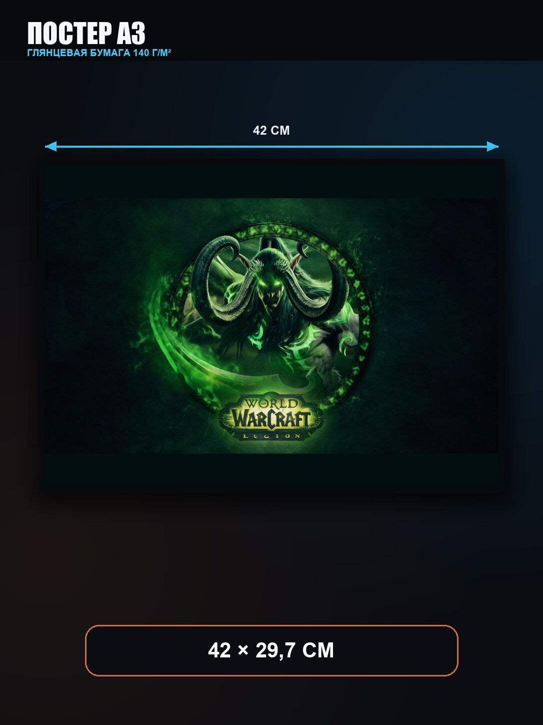 Постер Warcraft Герои — контрастный игровой арт A3