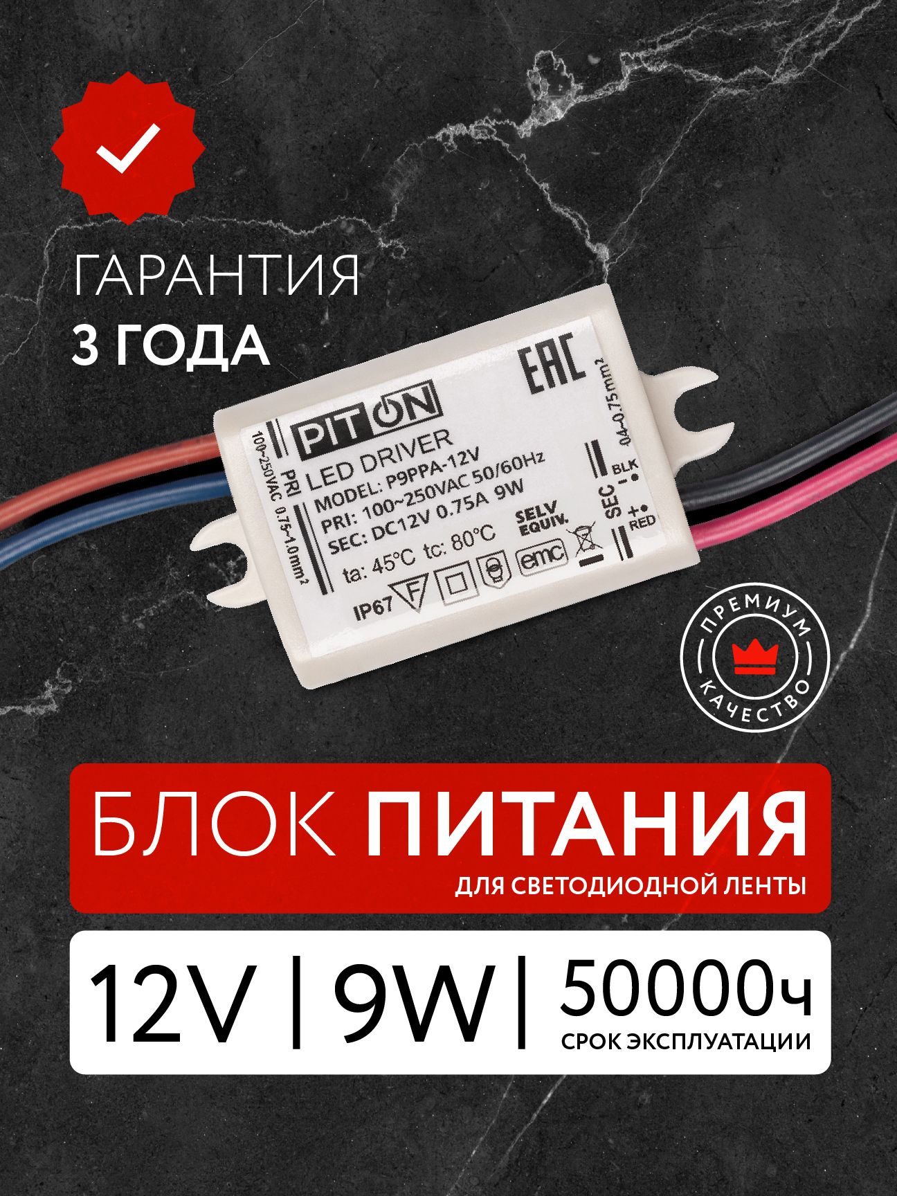 Блок питания 12v для светодиодных лент 9W IP67 / преобразователь напряжения
