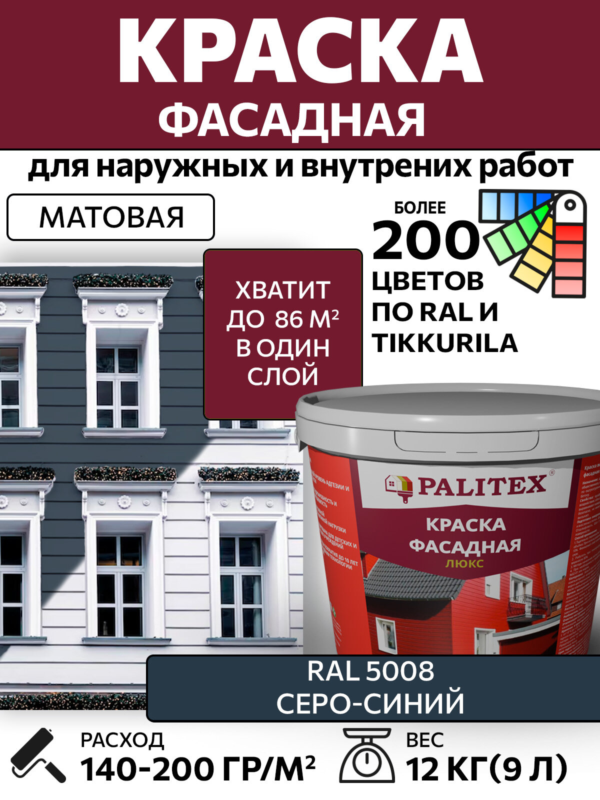 Краска водно-дисперсионная акриловая фасадная PALITEX люкс RAL 5008 Цвет Серо-синий 12 кг