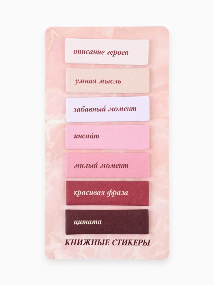 Стикеры-закладки с липким слоем "Розовый", для книг 7 шт, 20л 10985068