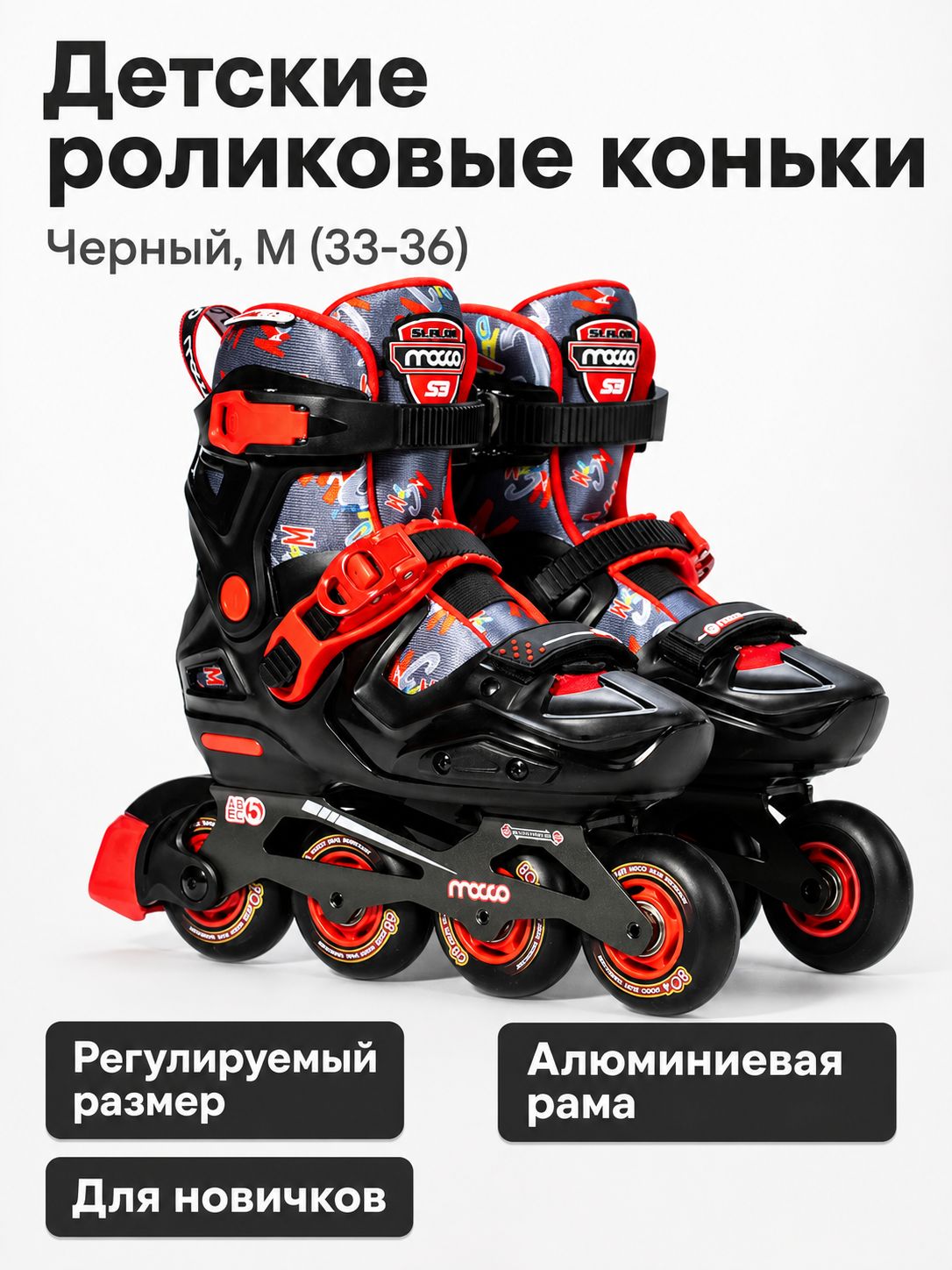 Роликовые коньки для детей M-CRO, размер M (33 36), чёрные, алюминиевая рама, 4 PU-колеса, для фрискейта и прогулок