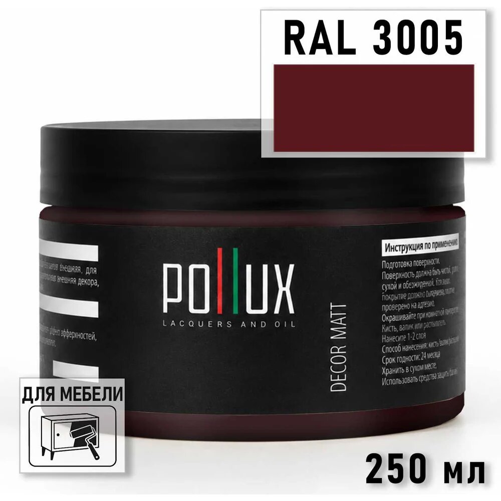 Краска для мебели быстросохнущая, без запаха Pollux цвет бордовый, Ral 3005, 0,25л PDM-3005-025L