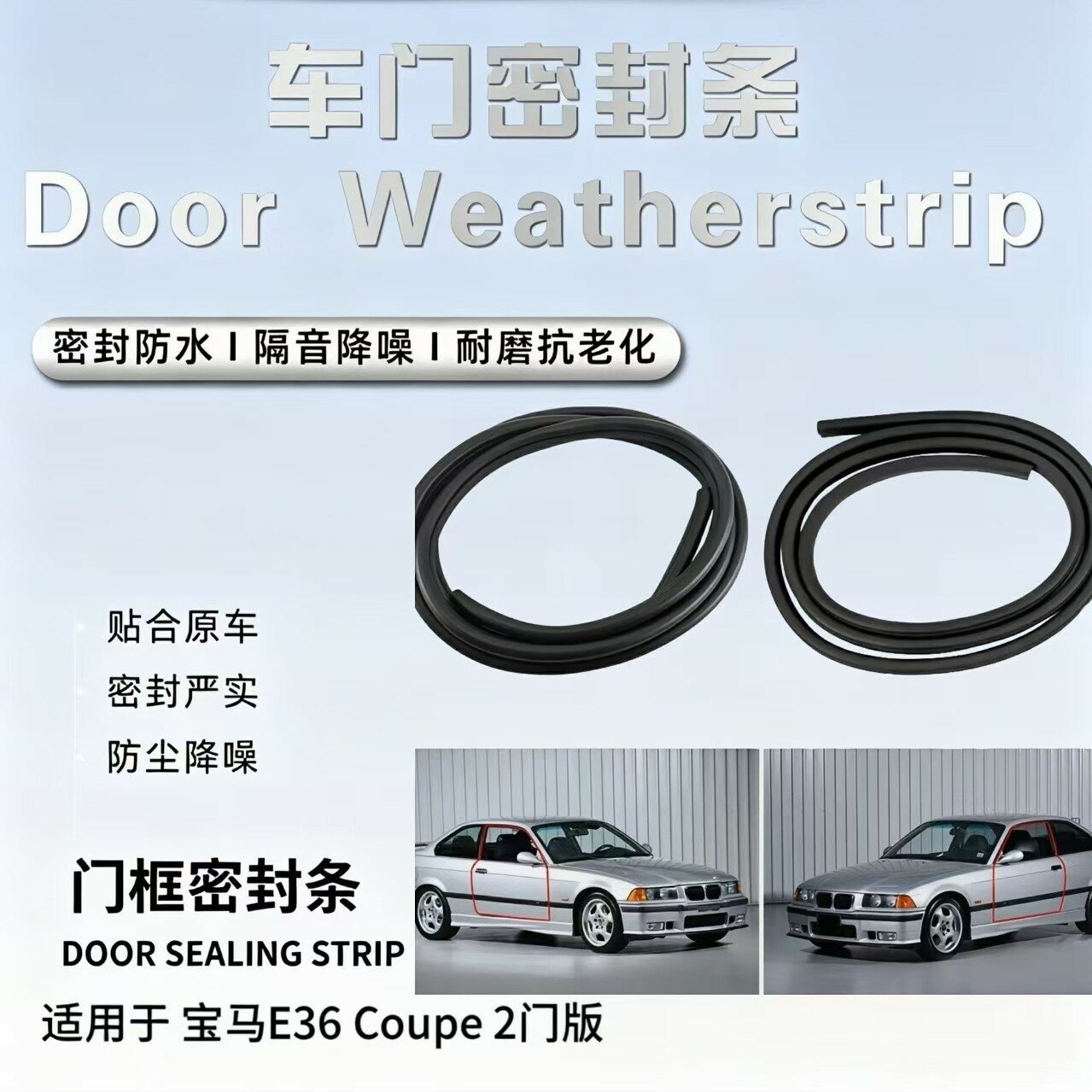 Уплотнитель рамы двери для BMW E36 Coupe 2-дверный 51711977727 51711977728 Резиновая прокладка 2 шт