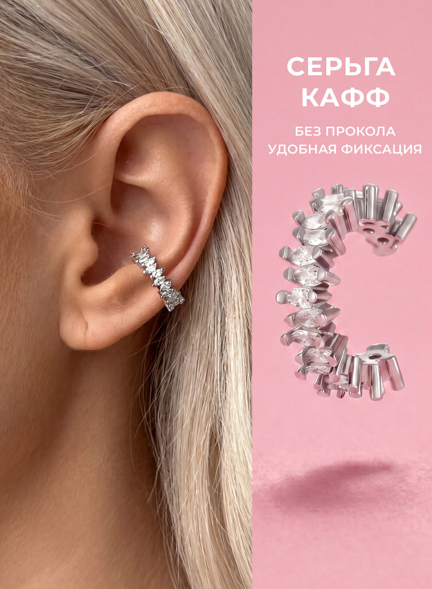 Серьги каффы, циркон
