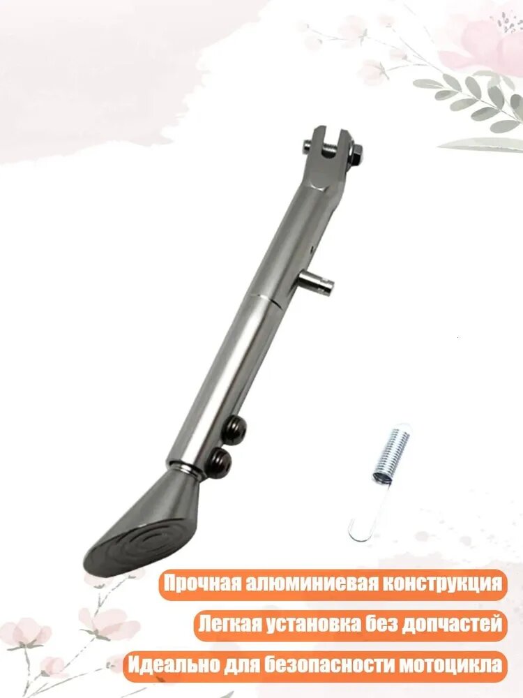 Металлическая подставка для мотоцикла, боковая опора для парковки, Титановый цвет