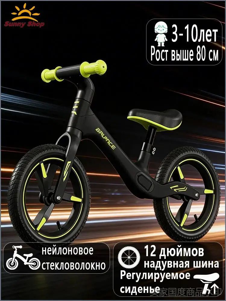 Беговел,3-8 лет, Рекомендуемый рост от 80 см,12 дюймов