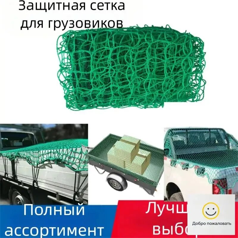 Сетка для прицепа, 4 м, нагрузка до 5 т, 1 шт.