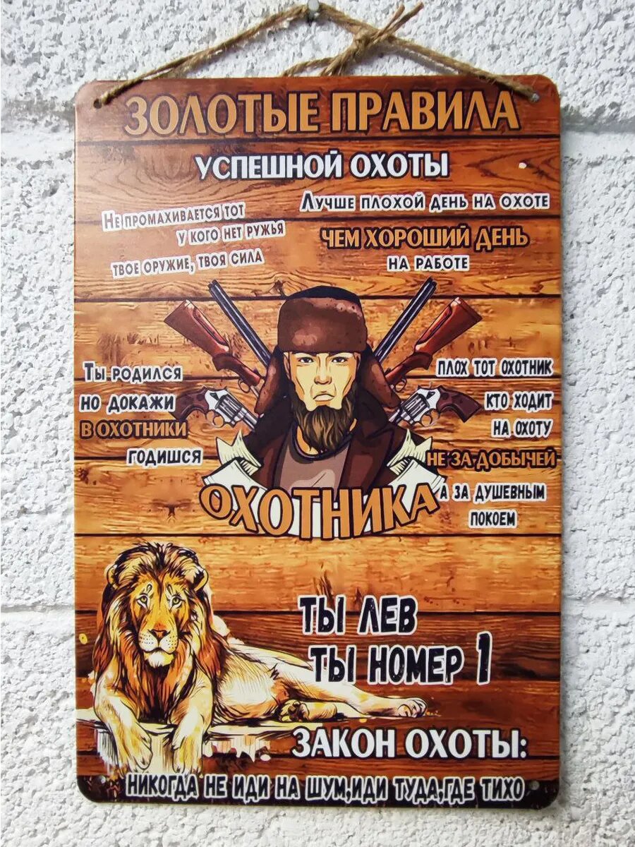 Правила охотника постер