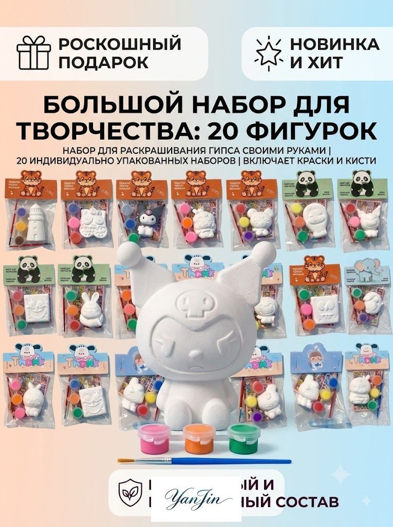 Гипсовые фигурки для раскрашивания готовые наборы 20 штук подарок от именинника в детский сад или школу