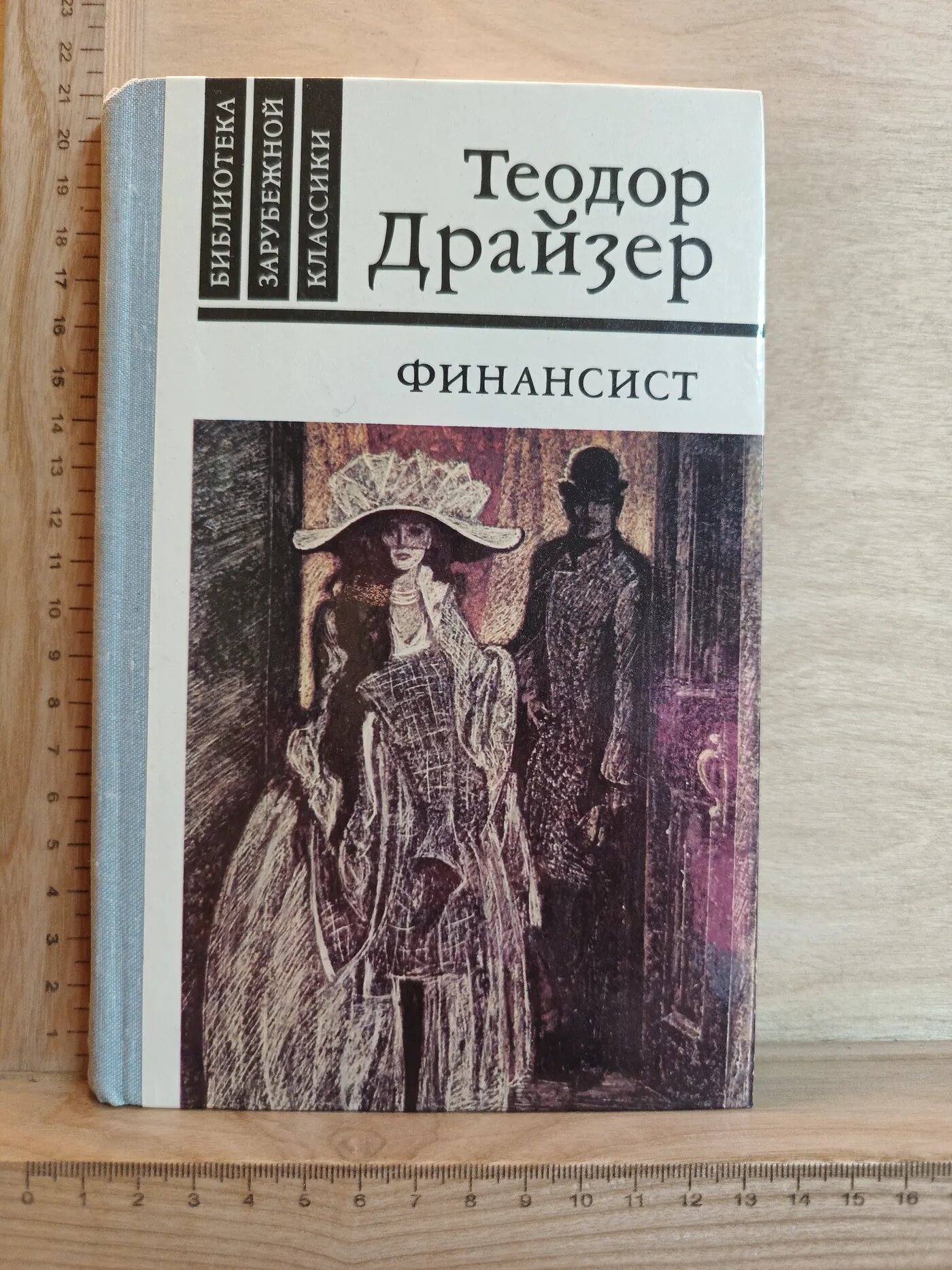 Финансист