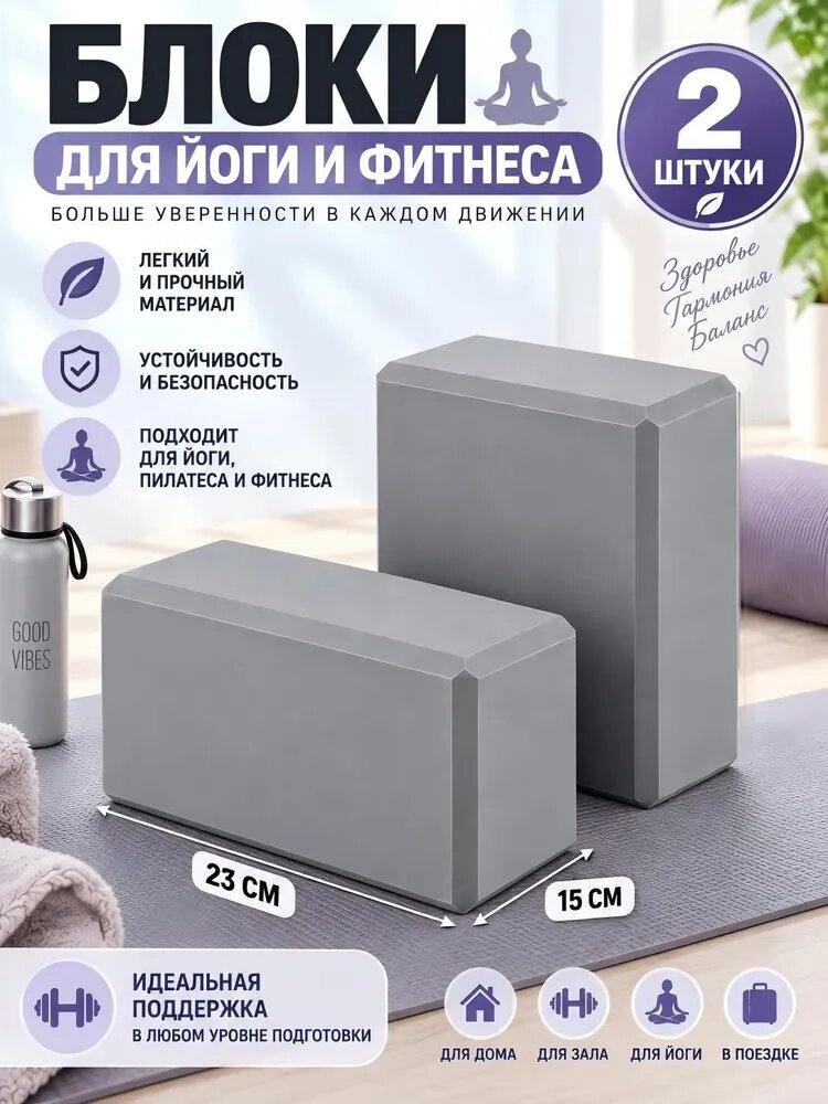 Блок для йоги EVA, кирпич для йоги высокой плотности, Серый, набор из 2 шт.