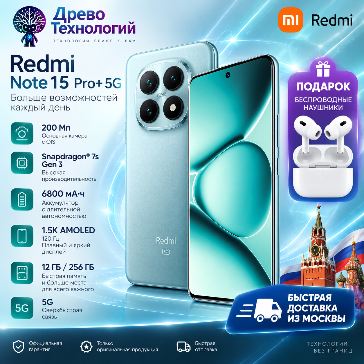 Смартфон Xiaomi Redmi Note 15 Pro+ 5G 12 ГБ/256 ГБ Синий , 6500mAh, Dual SIM + eSIM Global version