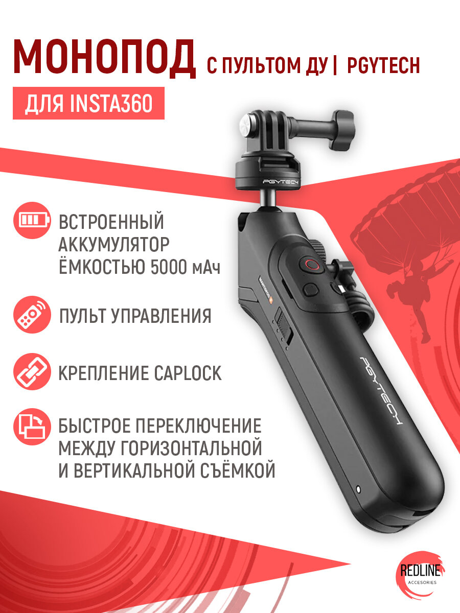 Монопод PGYTECH для экшн камер Insta360 X4/X3/Ace Pro/ Go 3/ONE RS, для телефонов Android, iPhone (Type-C Interface), Harmony OSP-GM-150, штатив + повербанк + пульт