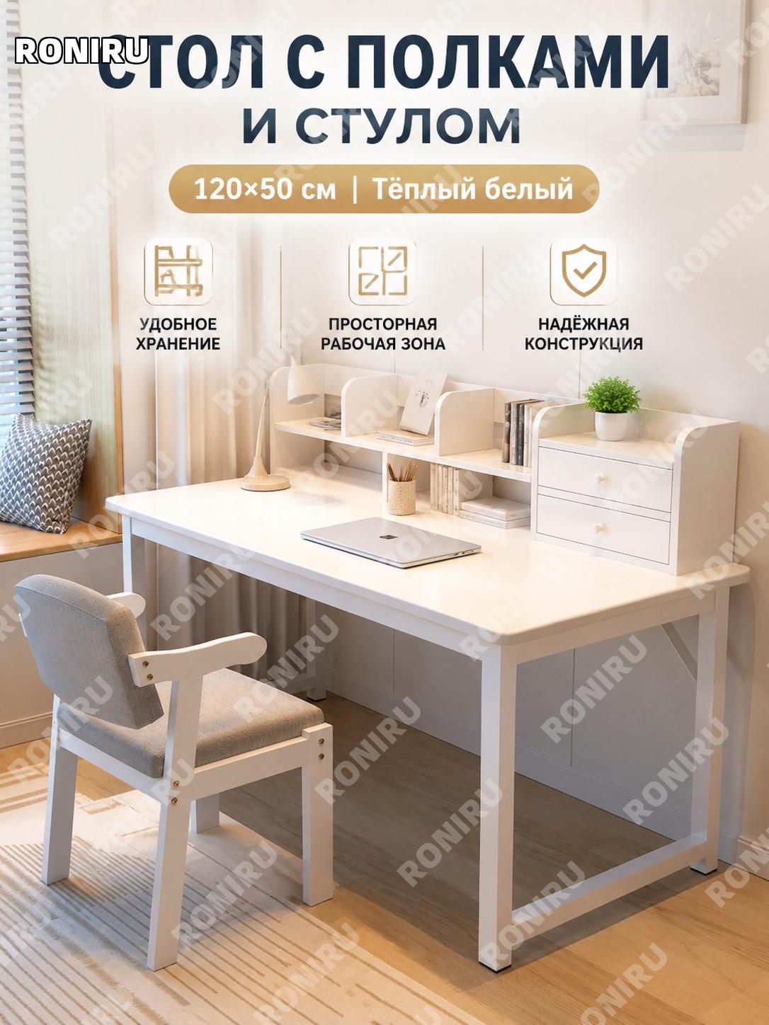 Письменный стол с книжным шкафом и стулом, набор 120×50 см, теплый белый, стол для дома учебы и спальни для комнаты