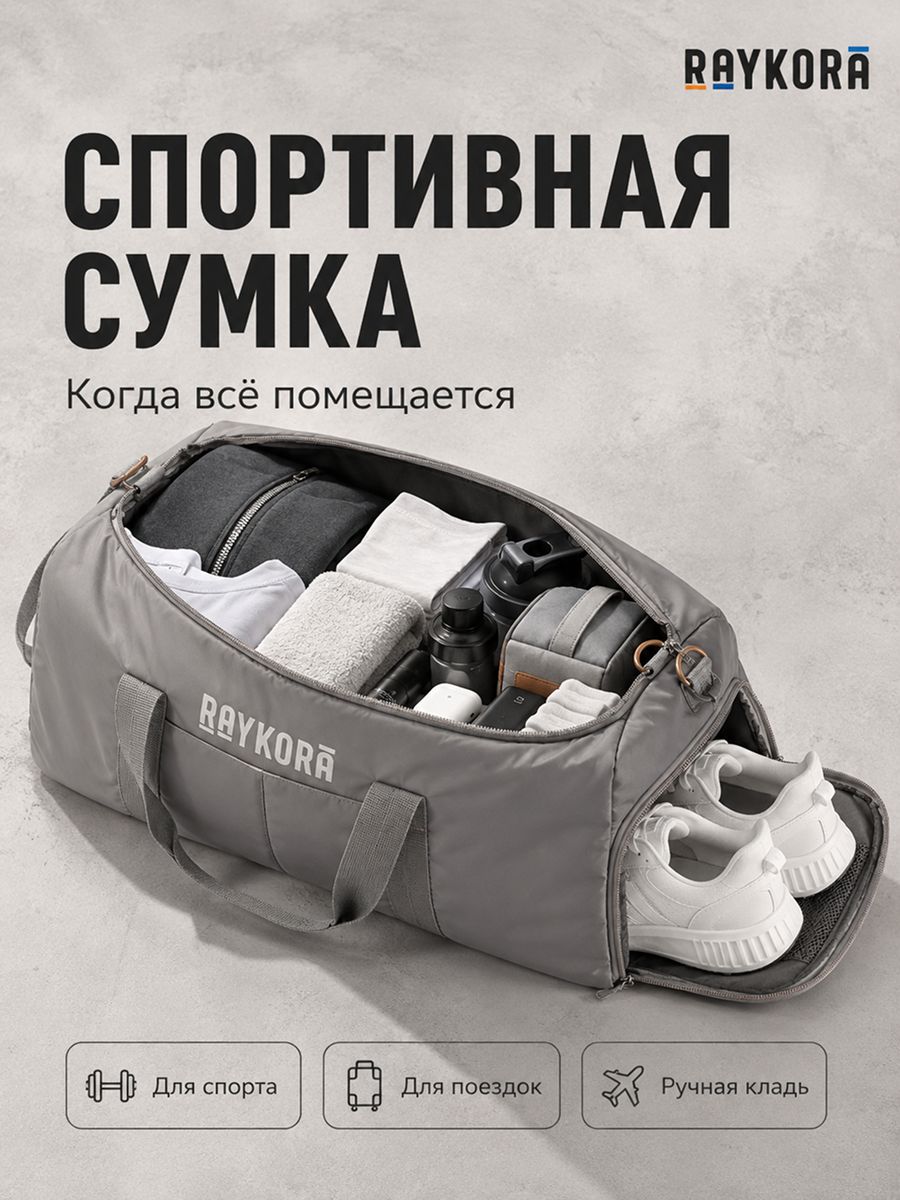Сумка спортивная