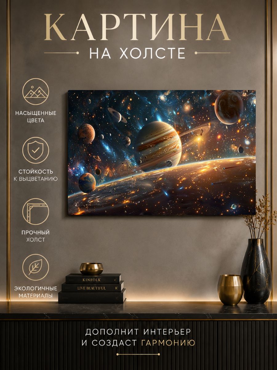 Картина на холсте Космос 70x50 см