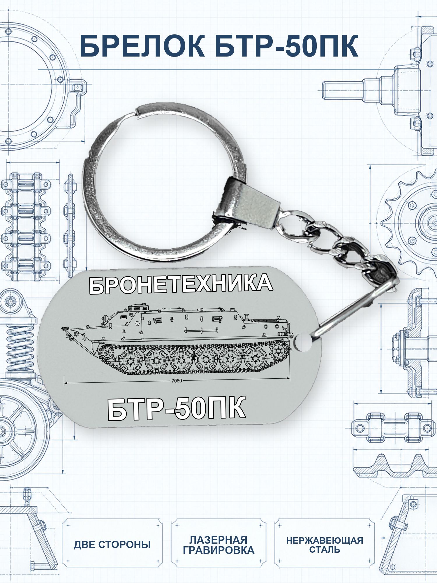 Брелок