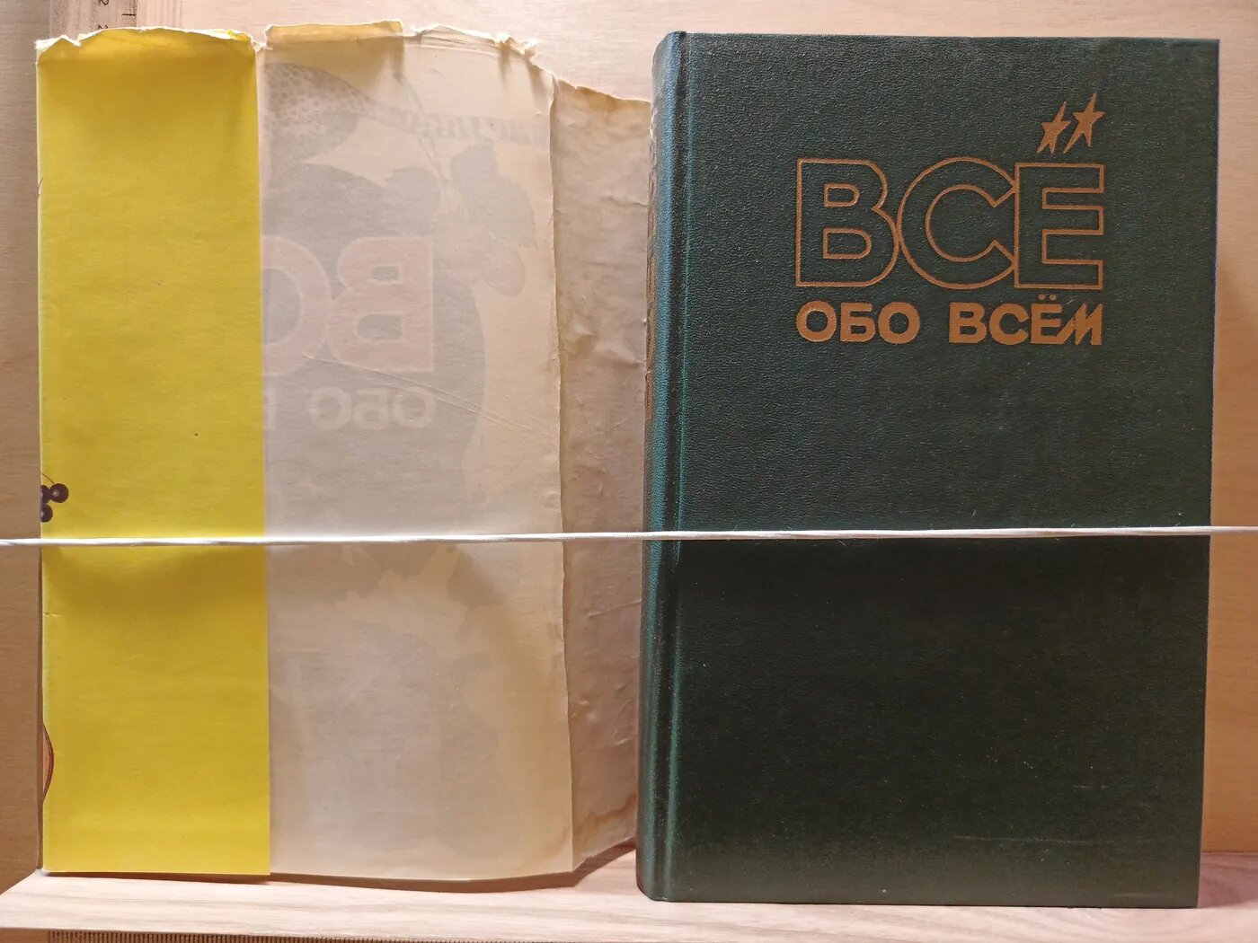 Всё обо всём. Том 3 — фото 1