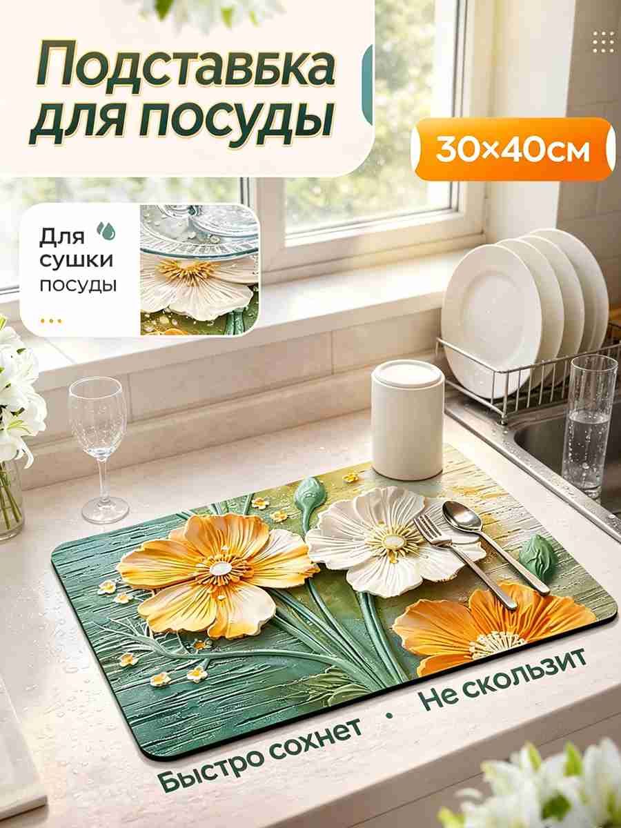 Коврик для сушки посуды 30 см x 40 см х 2 см установка на раковину диатомовый ил бордовый