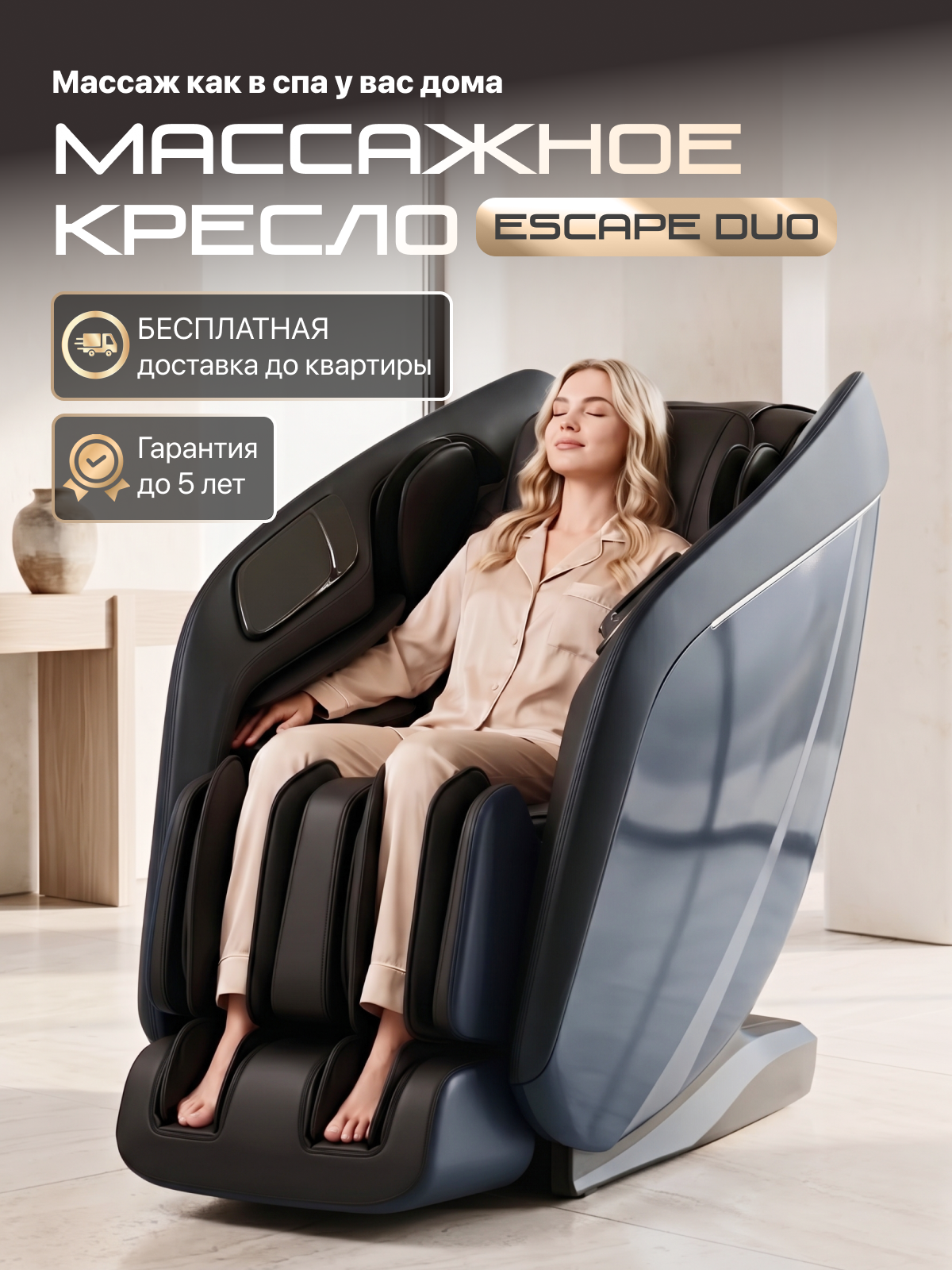 Массажное кресло Genau Escape Duo Sapphire 20 авто-программ, 7 техник массажа