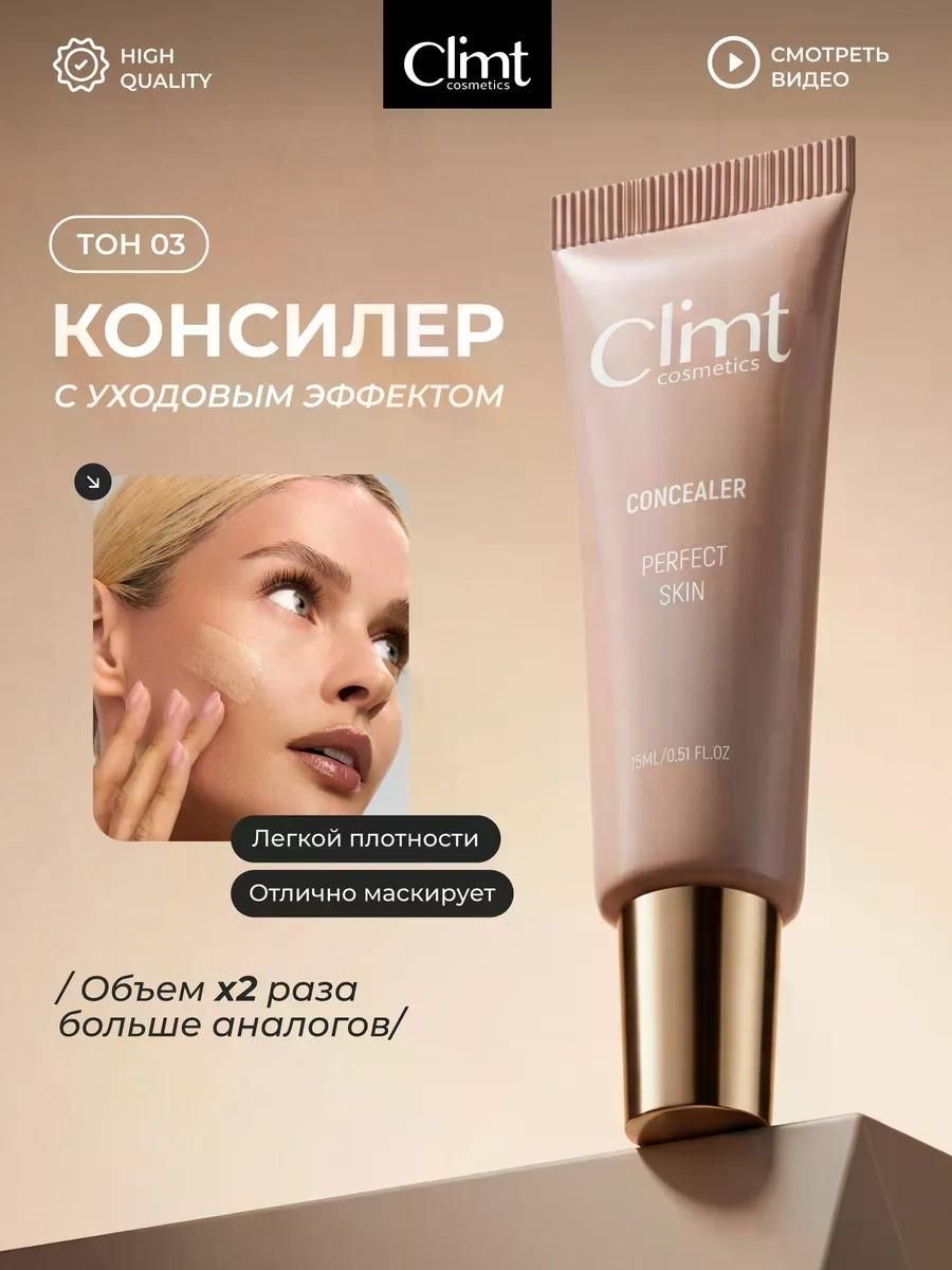 Консилер для лица и глаз 03