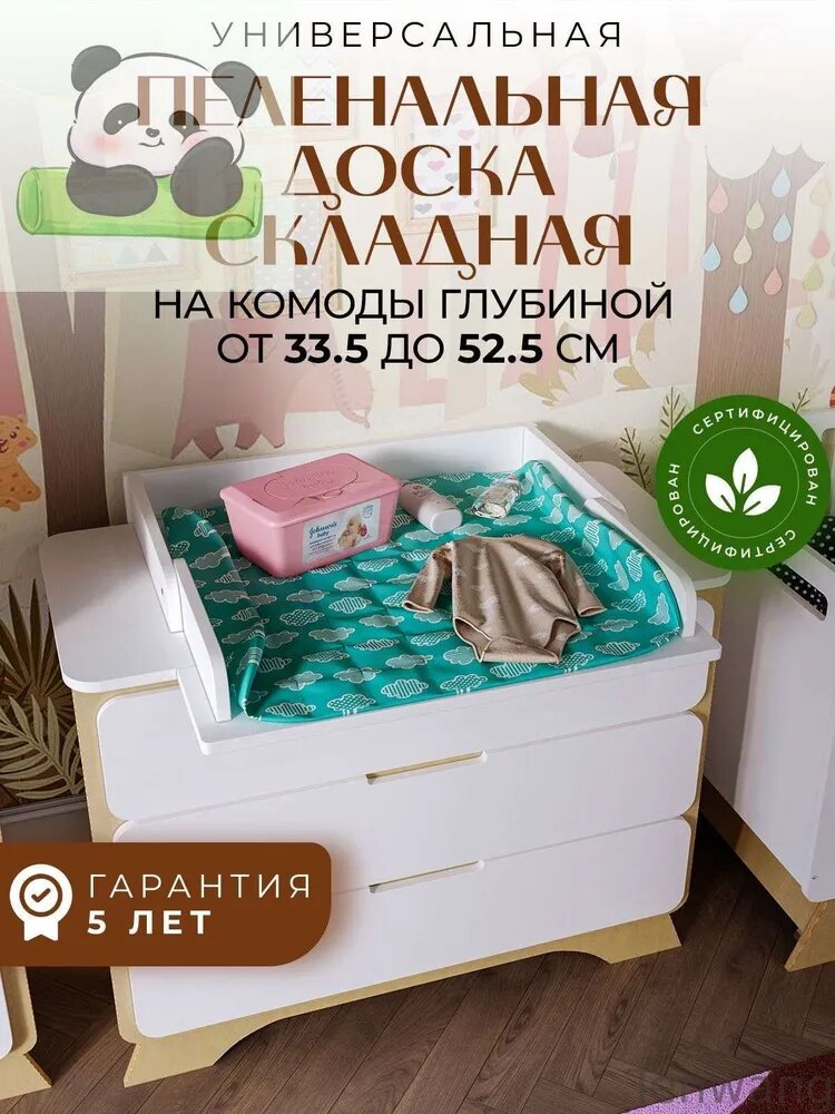 Пеленальный стол,69х20х9см
