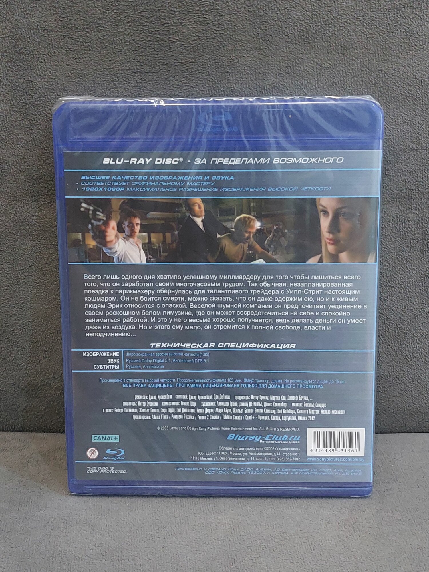 Blu-ray Космополис — фото 1