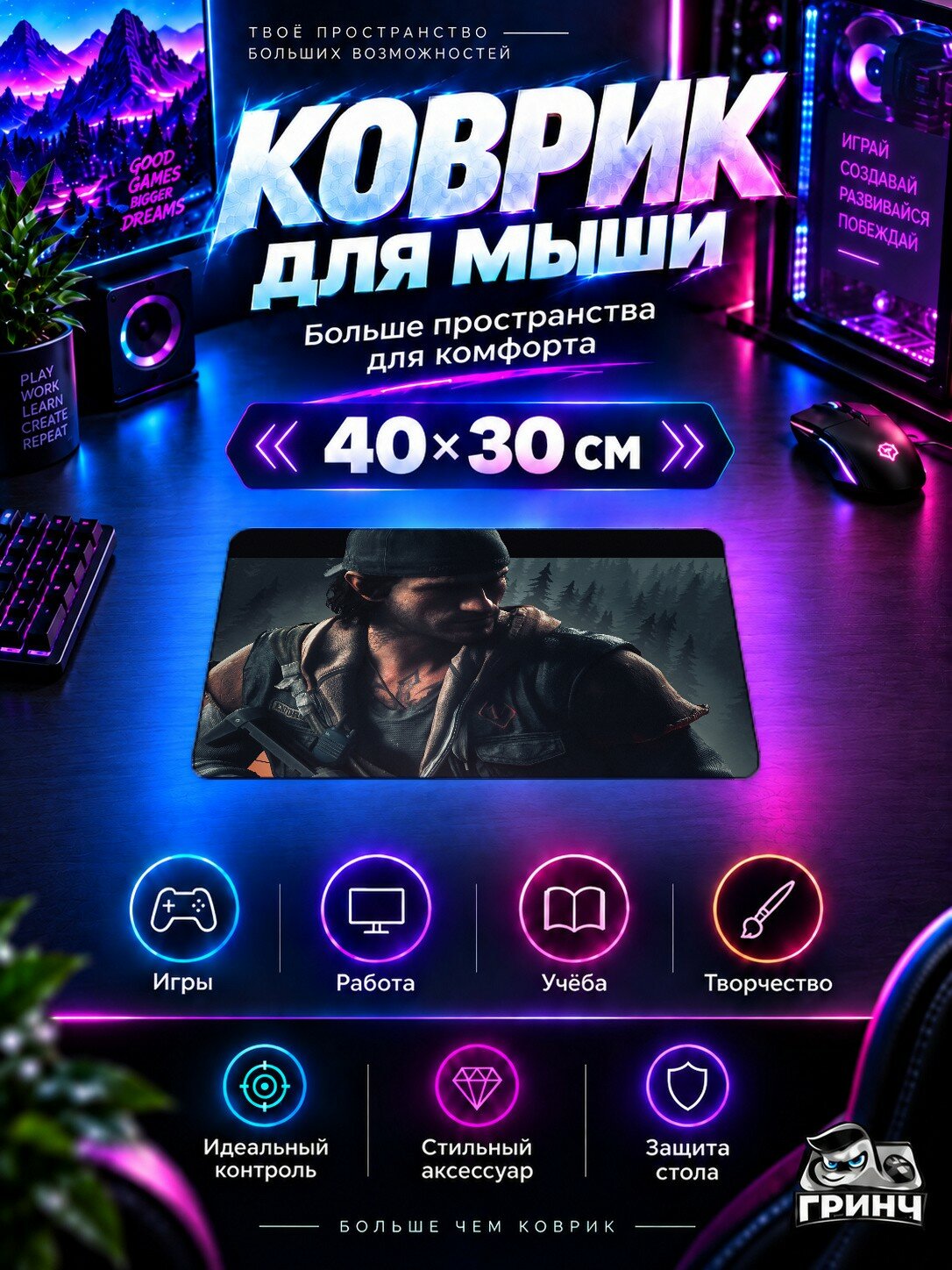 Игровой коврик для мыши 40×30 см — Days Gone / Жизнь после — Days Gone Game