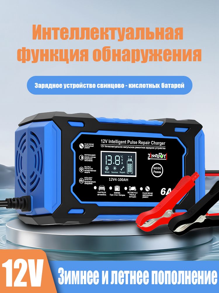 Зарядное устройство для аккумуляторов автомобиля и мотоцикла 12В для запуска автомобиля и зарядки аккумулятора, с провер
